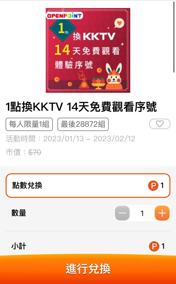 #情報 KKTV 免費序號14天 人人都有 - 省錢板 | Dcard