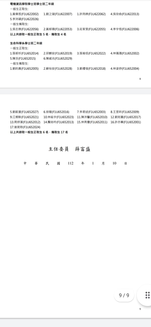 111中興寒轉放榜 考試板 Dcard