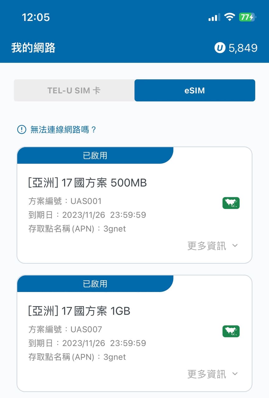 網路+通話一次搞定 # TEL-U eSIM 最方便 - 愛剁手手的翻車🐷 (@cutecute111) | Dcard