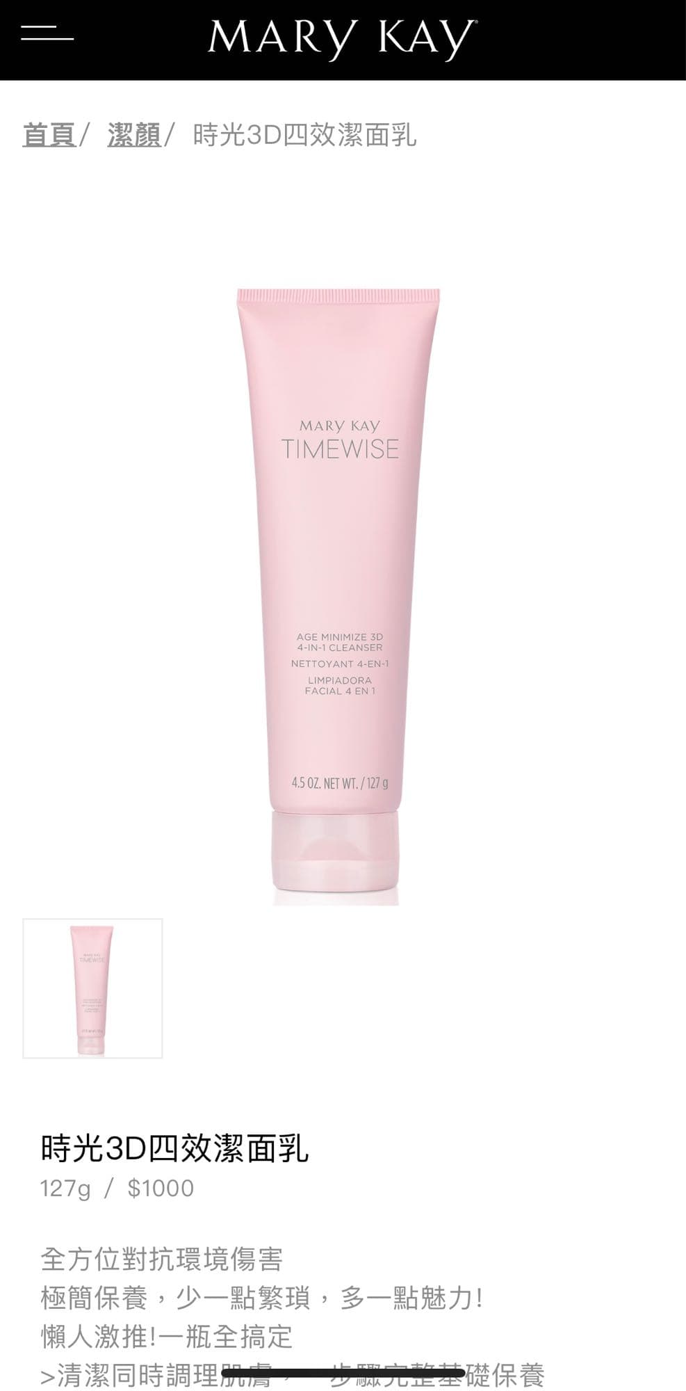 請問有人用過Mary Kay的四合一洗面乳嗎？ - 美妝板 | Dcard