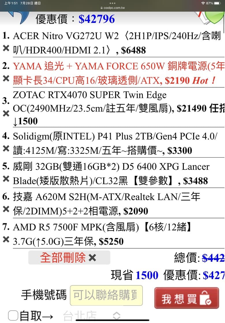 組電腦4.5-5w - 3C板 | Dcard