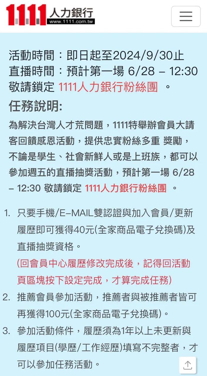 在1111更新履歷拿💰140元全家購物金 - 懶惰熊 (@lazybear) | Dcard