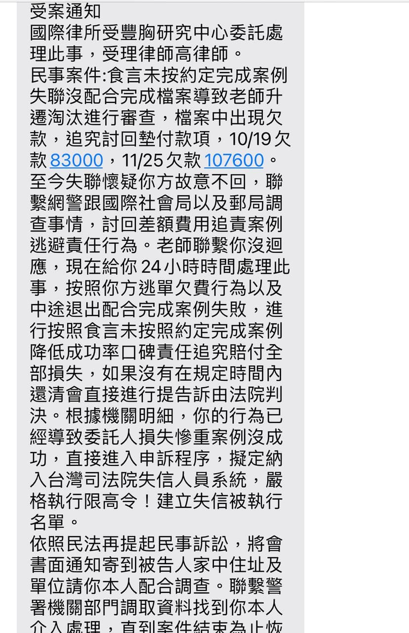 豐胸詐騙！各位女孩們要小心 Part 3 - B229 留言 | Dcard