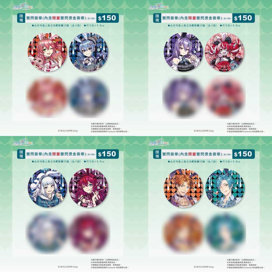 #Hololive hololive Meet x TAIPEI 快閃店｜商品公開+消費資訊公開 - VTuber板 | Dcard