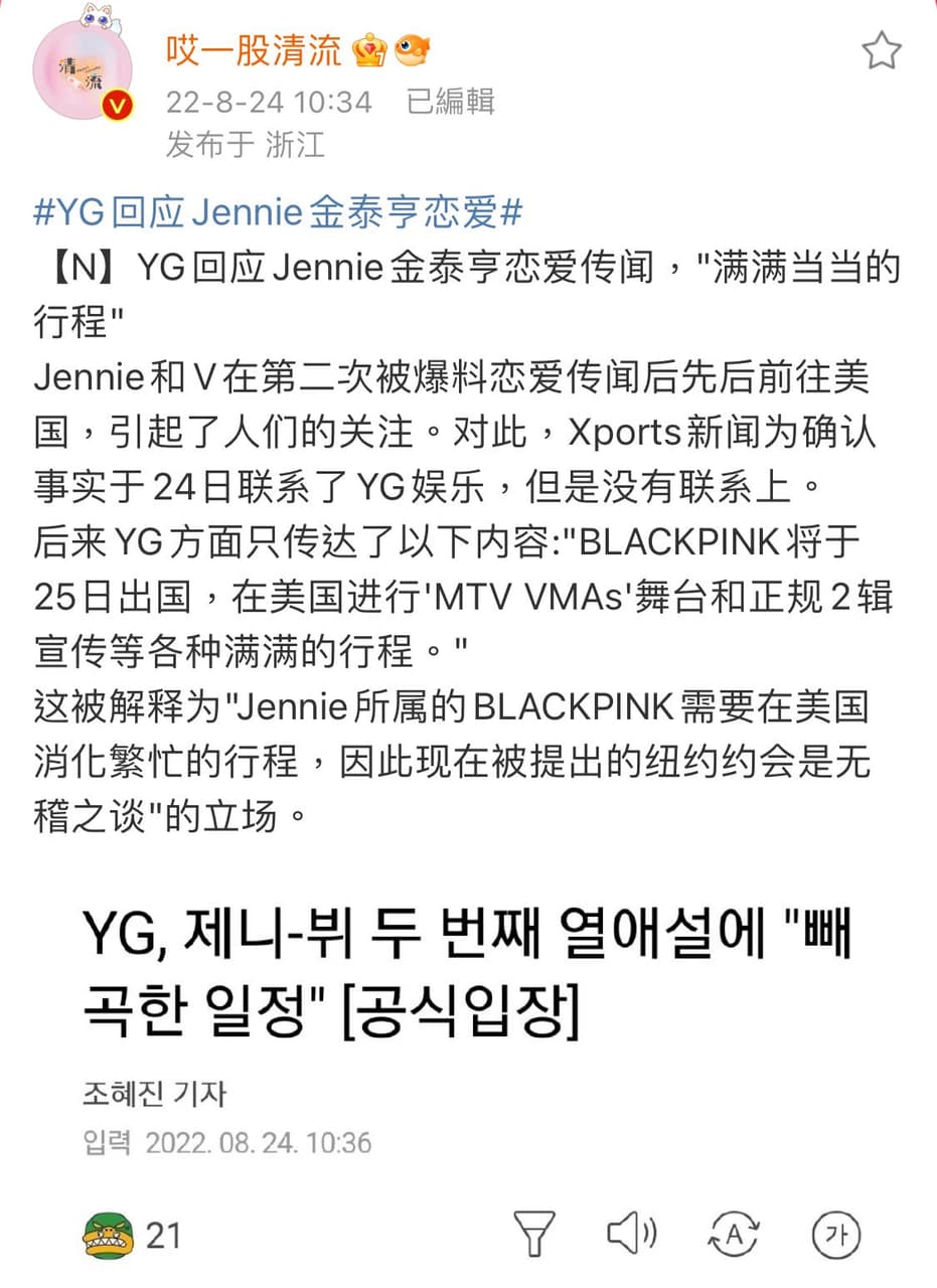 #集中討論 推特上瘋傳Jennie跟V合照 - B566 留言 | Dcard