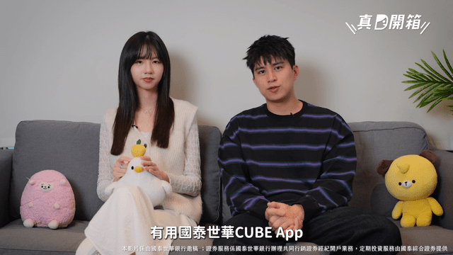 Ellie 是開源專家？Rio 的花式打工記？ 理財小白的煩惱問診室限時開張⏱️國泰世華CUBE App 新功能美股定期定額上線📈 - 理財板 | Dcard