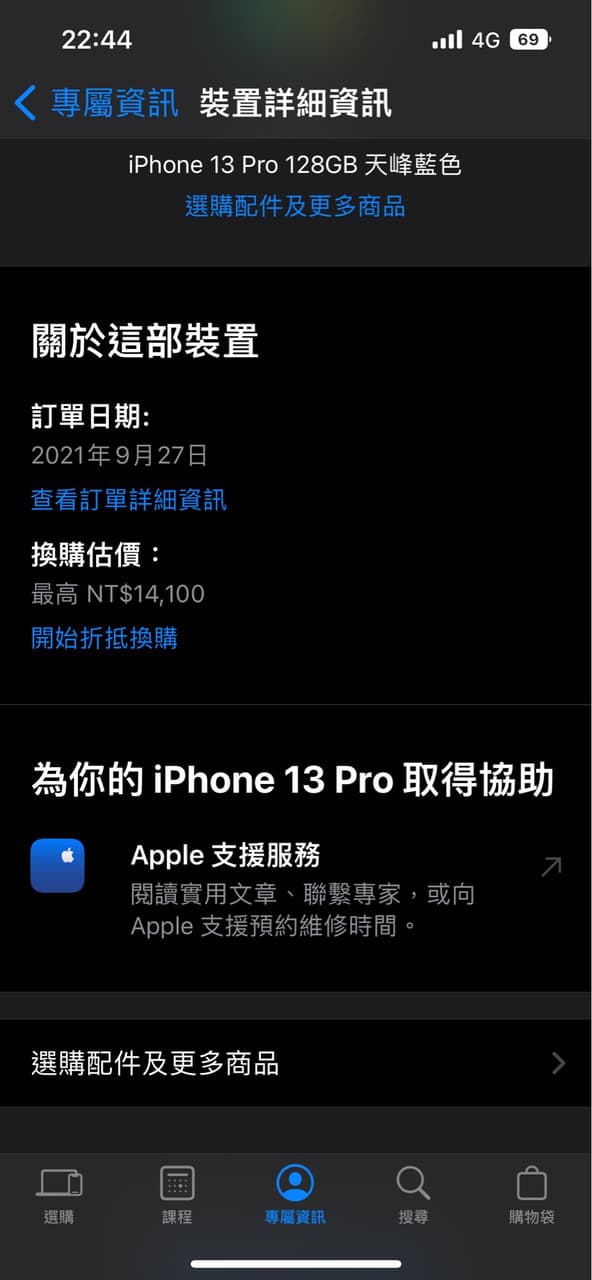 #iPhone Apple Trade In 換購的問題 - B3 留言 | Dcard