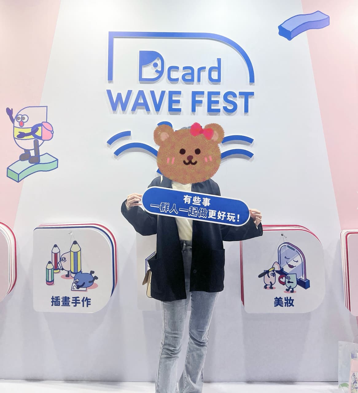 初次登島 Dcard Wave Fest🔥 #D浪來潮 - Dcard Wave Fest板 | Dcard