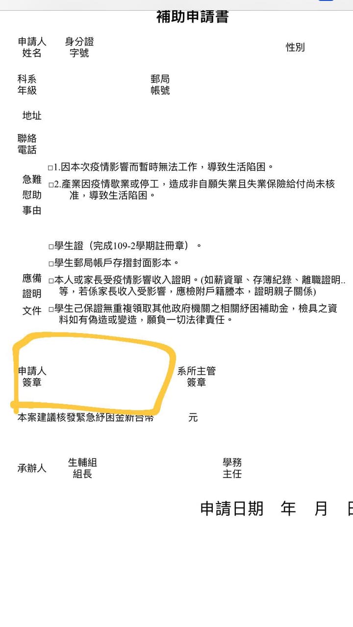 請益 紓困要怎麼交件 國立臺東專科學校板 Dcard