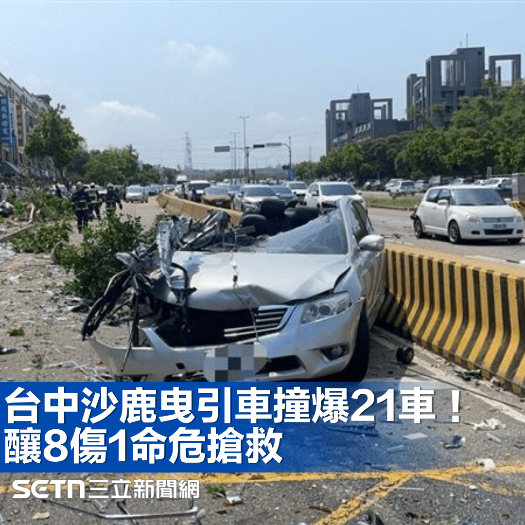 台中沙鹿嚴重車禍！曳引車一路追撞21車 釀8重傷1命危急送醫搶救 - SETN三立新聞網 (@setn54) | Dcard