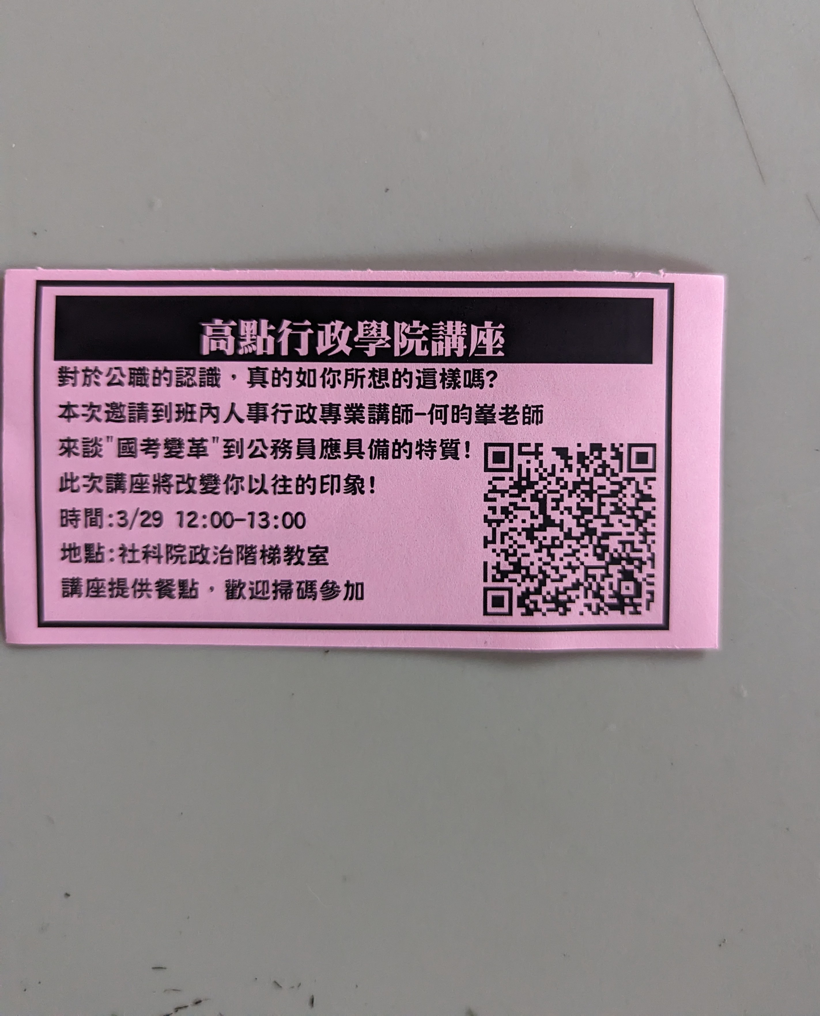 我不知道 成功大學板 Dcard