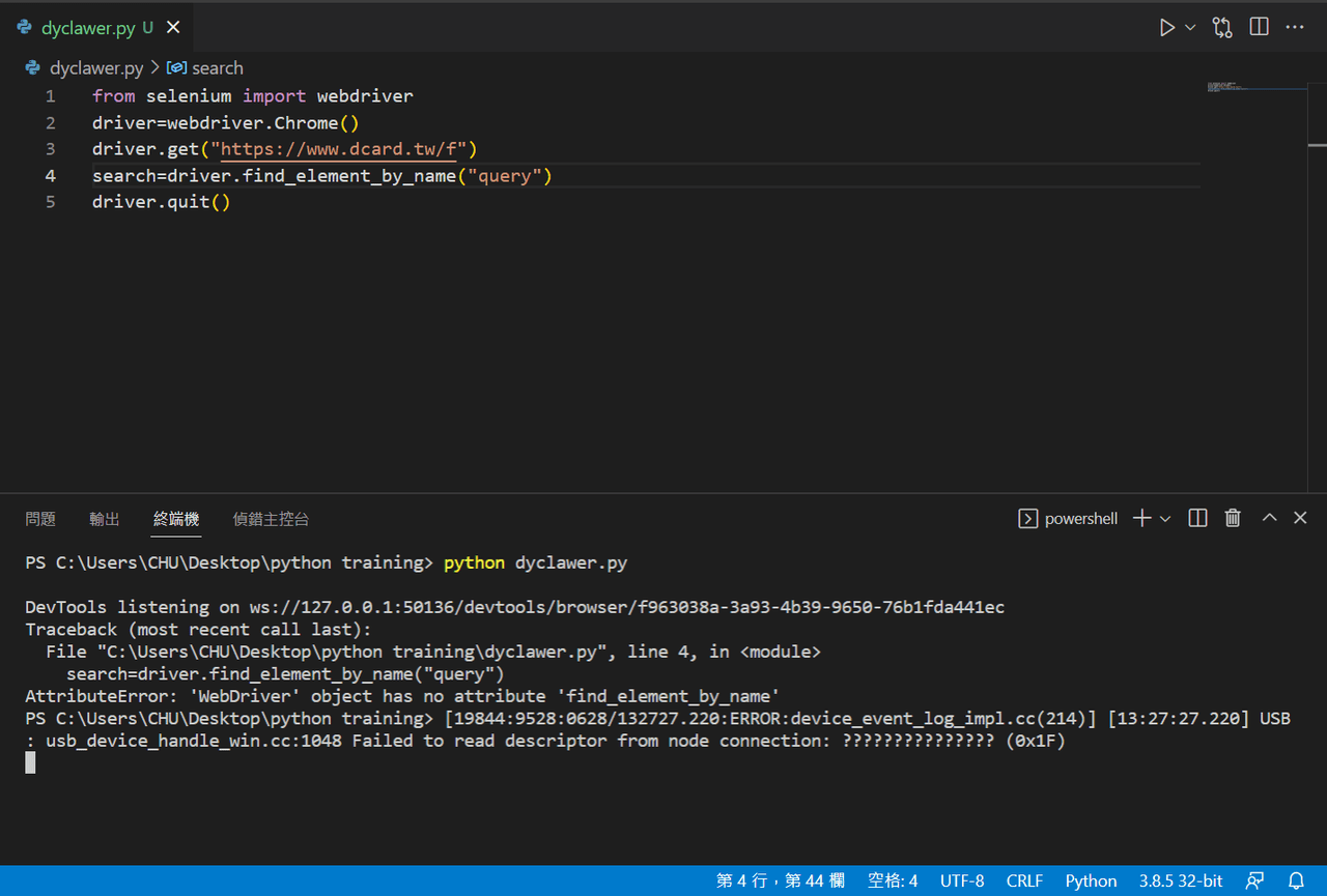 #請益 Python Selenium 1048 Failed 問題 - 軟體工程師板 | Dcard