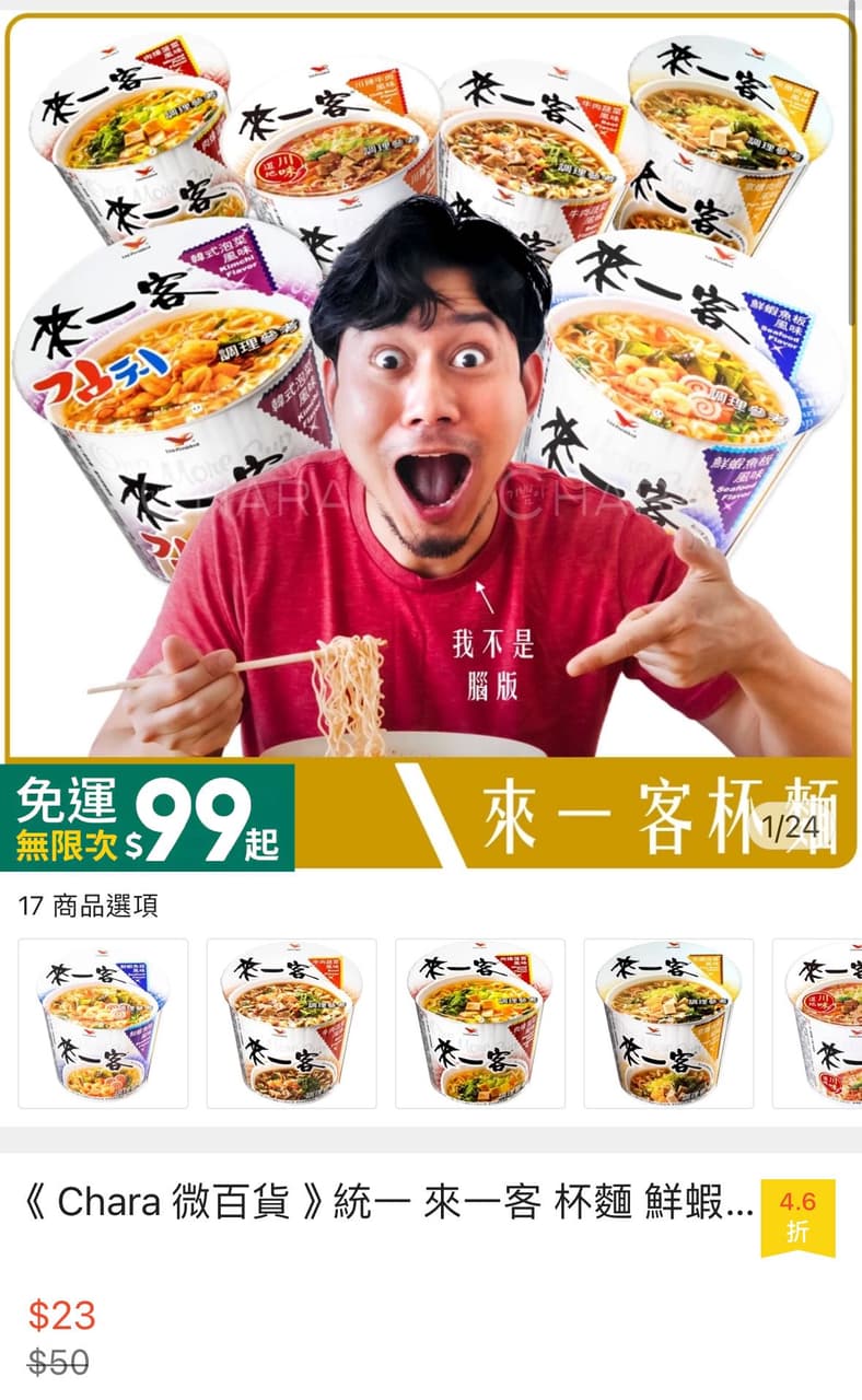 ⏰限時優惠⏰ 統一 來一客杯麵 - 穎子王 (@lyn1103) | Dcard