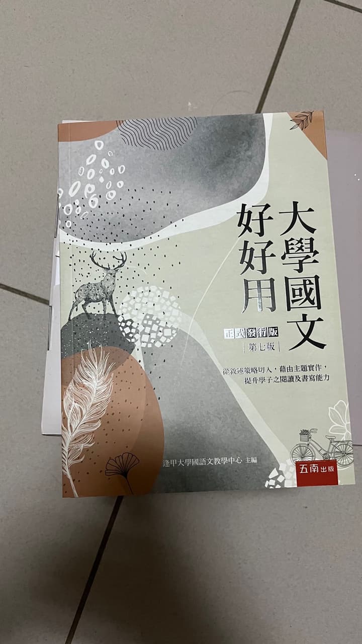 售 大學國文好好用 逢甲大學二手物交流板 Dcard