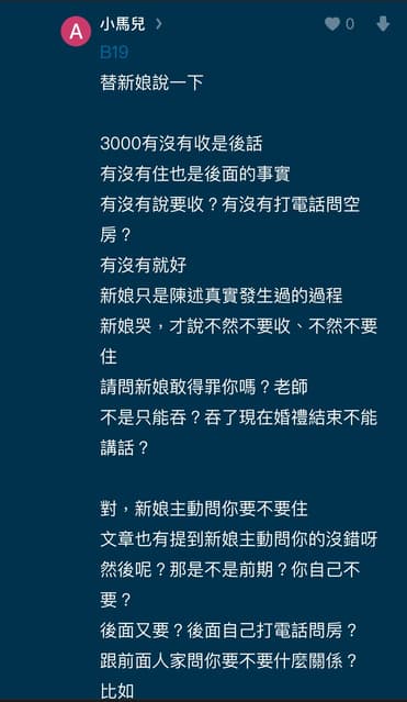 備份 原文已被刪除 台中核彈地雷新秘 - B19 留言 | Dcard