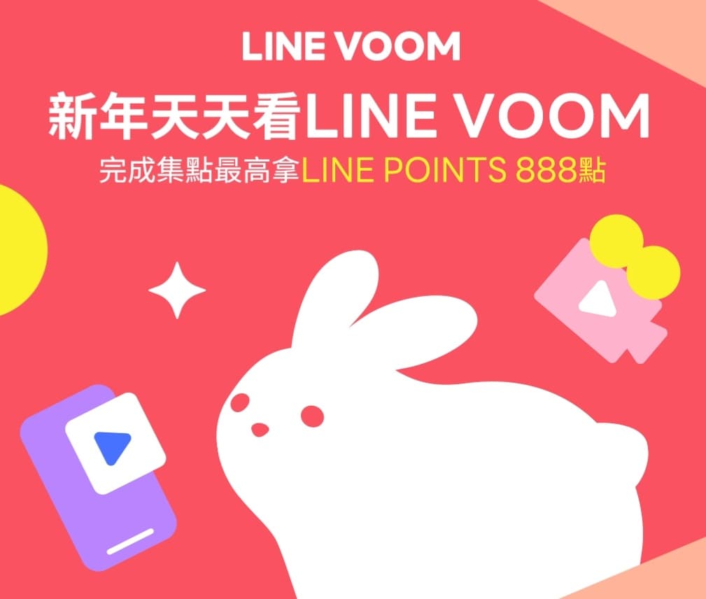 #情報 LINE VOOM | 天天看片抽88點LINE Points！ - 省錢板 | Dcard