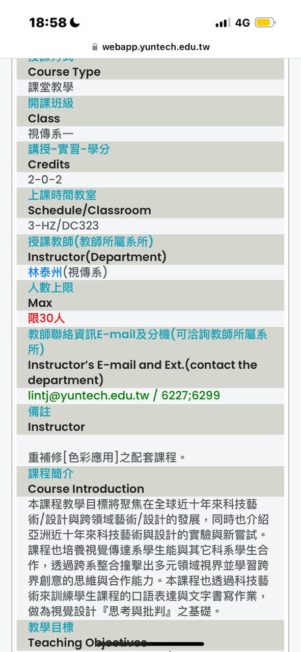 重補修之配套課程詢問 國立雲林科技大學板 Dcard