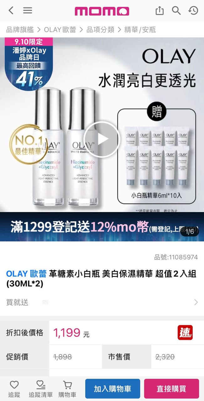 #揪團 #Olay革糖素小白瓶 - 美妝團購板 | Dcard