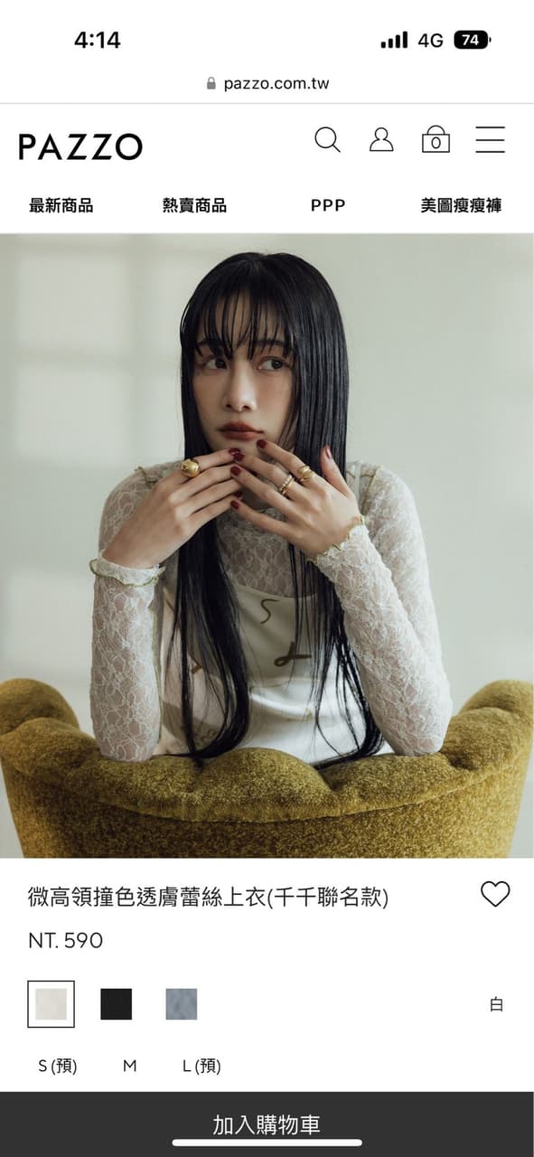 #詢問 Pazzo x 千千聯名款 - 穿搭板 | Dcard