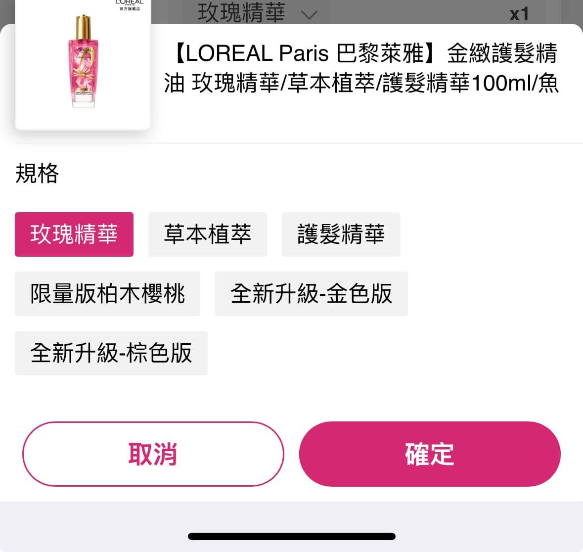 #結束 快速團巴黎萊雅金緻髮油100ml $244 - 美妝團購板 | Dcard