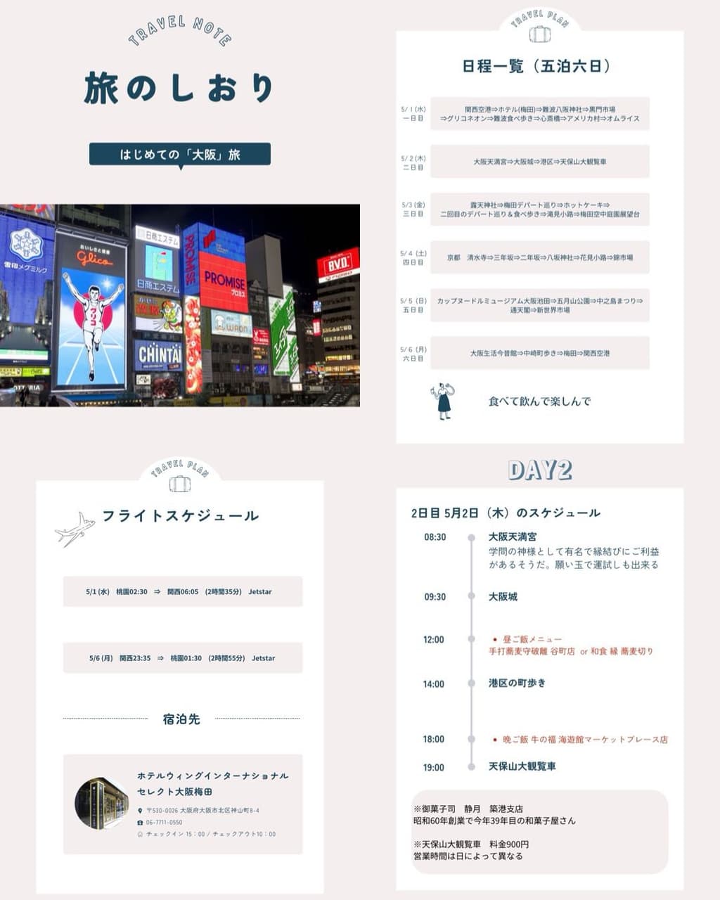 #分享 用Canva製作大阪簡易旅遊小手冊 - 日本旅遊板 | Dcard