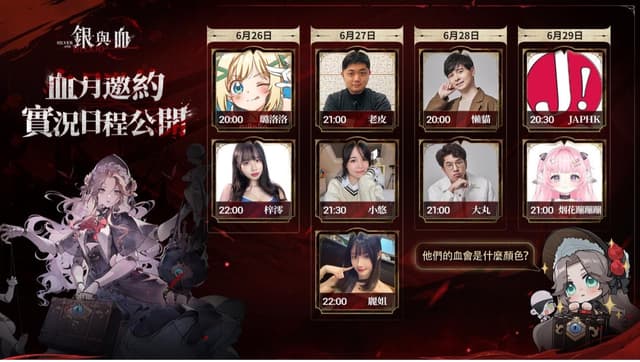 #情報 獵奇哥德美學吸血鬼RPG《銀與血》今日正式上線 OP特別動畫公開 - 遊戲板 | Dcard