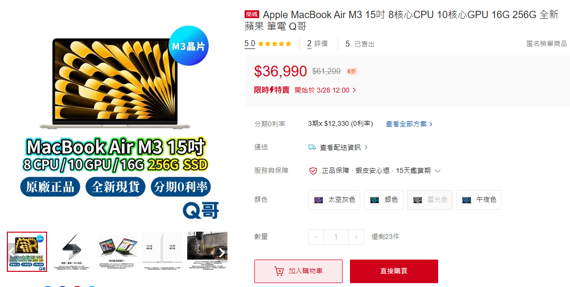 Apple MacBook Air M3 15吋 8核心CPU，今天在限時特價喔！ - 宜蘭宋仲基 (@nevergiveupwin) | Dcard