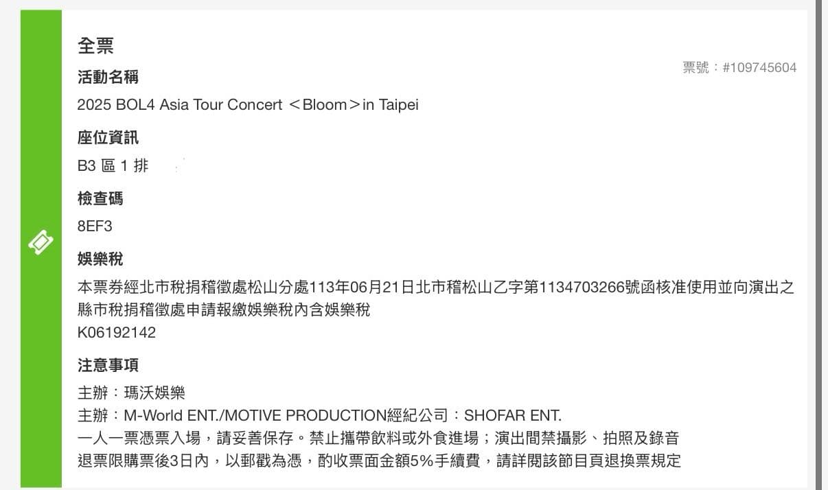 #降價讓票 2025 BOL4 Asia B3 1排 3280降售3000 - 票券交流板 | Dcard