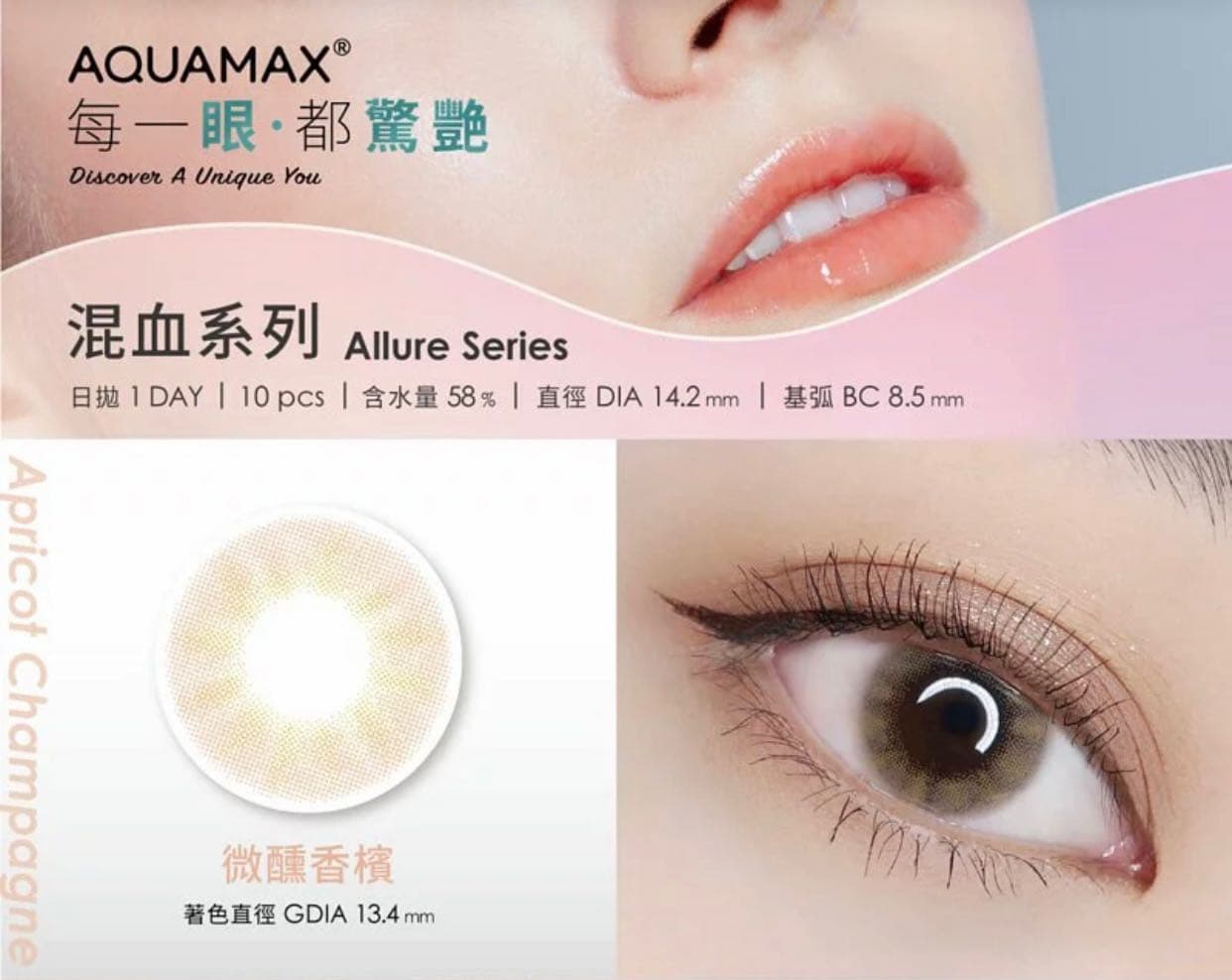 #款式 跟店員說我要最醜怪的款式～於是我買了AQUAMAX 微醺香檳（晶碩） - 隱形眼鏡板 | Dcard