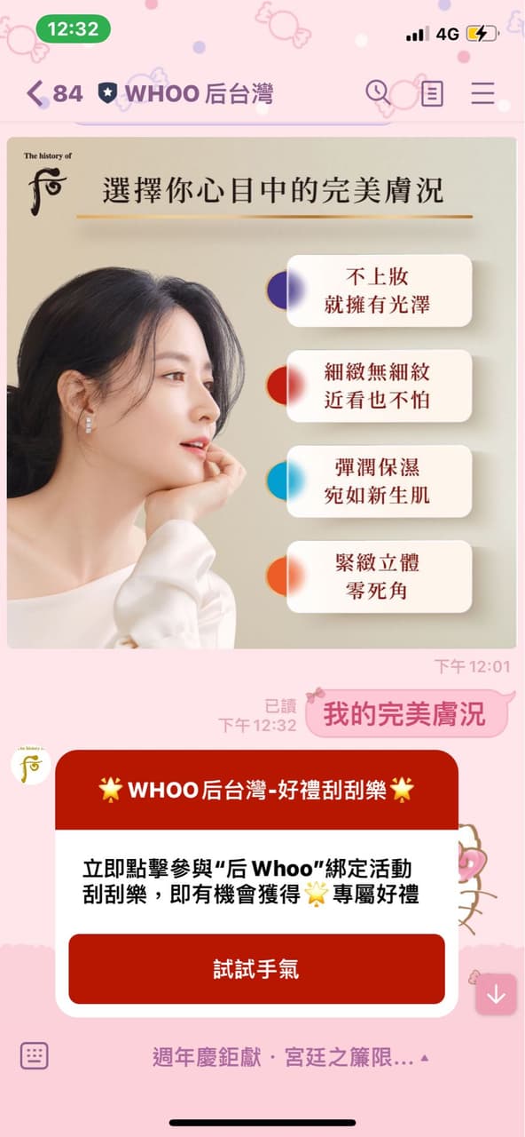 #情報 Whoo后刮刮樂獲專屬好禮～ - 美妝板 | Dcard