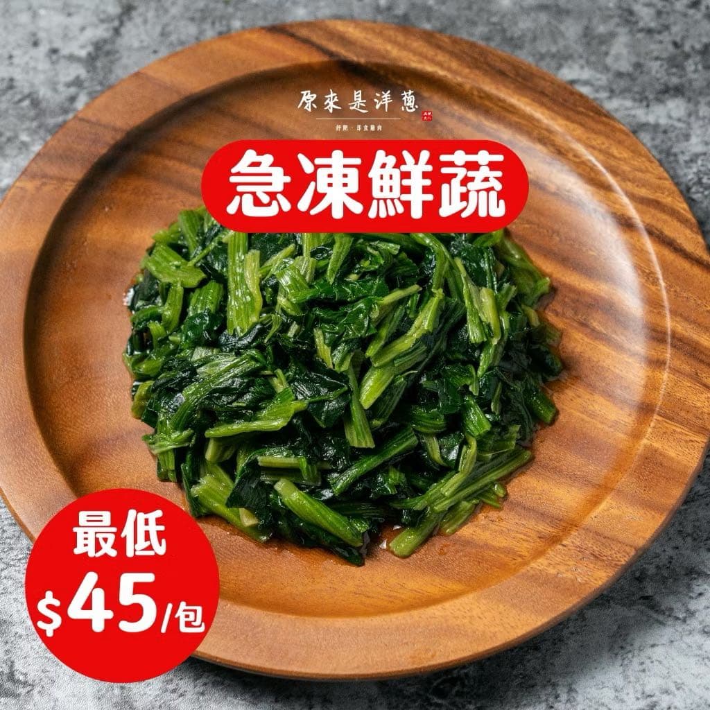 【2026鮮凍蔬菜推薦】 5 款高品質鮮凍蔬菜：免洗免切、營養鎖住、微波即食🥦 - anna (@annamon) | Dcard