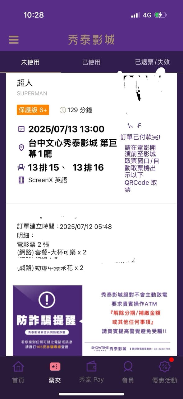 讓票 7/13 文心秀泰 超人 F1 - 電影板 | Dcard