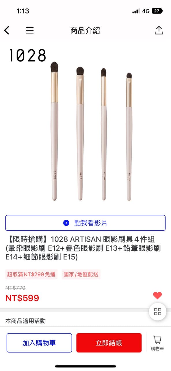 #情報 1028 app ARTISAN 刷具4件組500有找～ - 美妝板 | Dcard