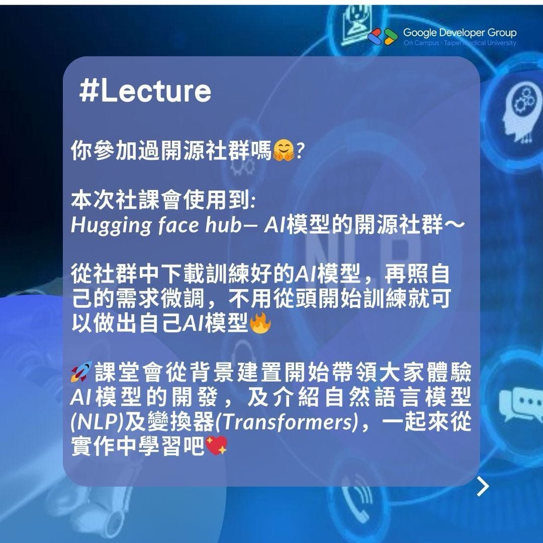 03/06(四)_Introduction to NLP with Hugging Face｜由實作中學習，利用開源社群開發自己的AI模型 ...