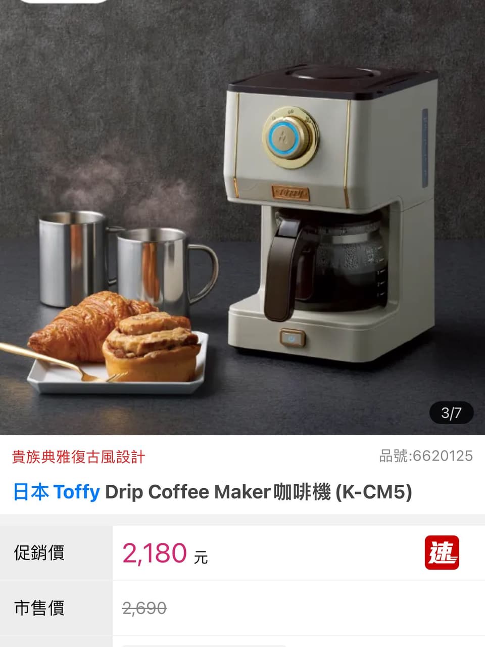 #我要賣 #我要賣 toffy咖啡機 - 二手交易板 | Dcard