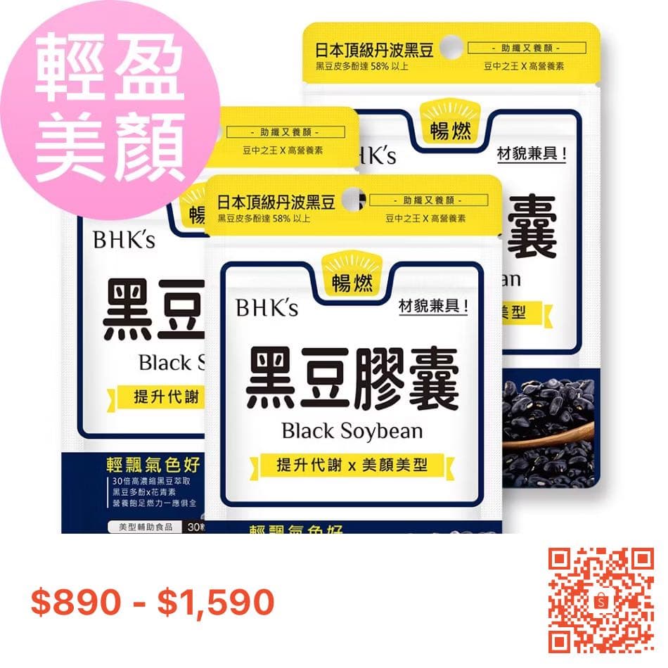 #經期神救援🌙 #BHK’s黑豆膠囊3袋組來了！ 月月小怪獸來報到，水腫、暴躁、沒精神？快讓BHK’s 黑豆素食膠囊來穩住你的身體節奏！ - annieland (@wowland729 ...