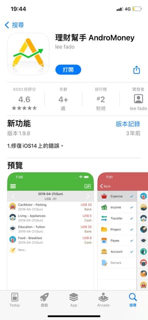 關於App理財AndroMoney - 閒聊板 | Dcard