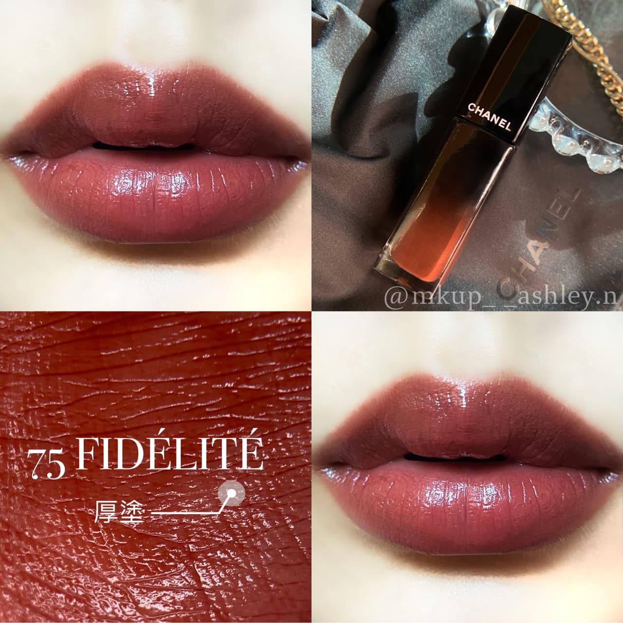 #試色 一起開箱 Chanel 75 炫光唇釉💄 - 美妝板 | Dcard