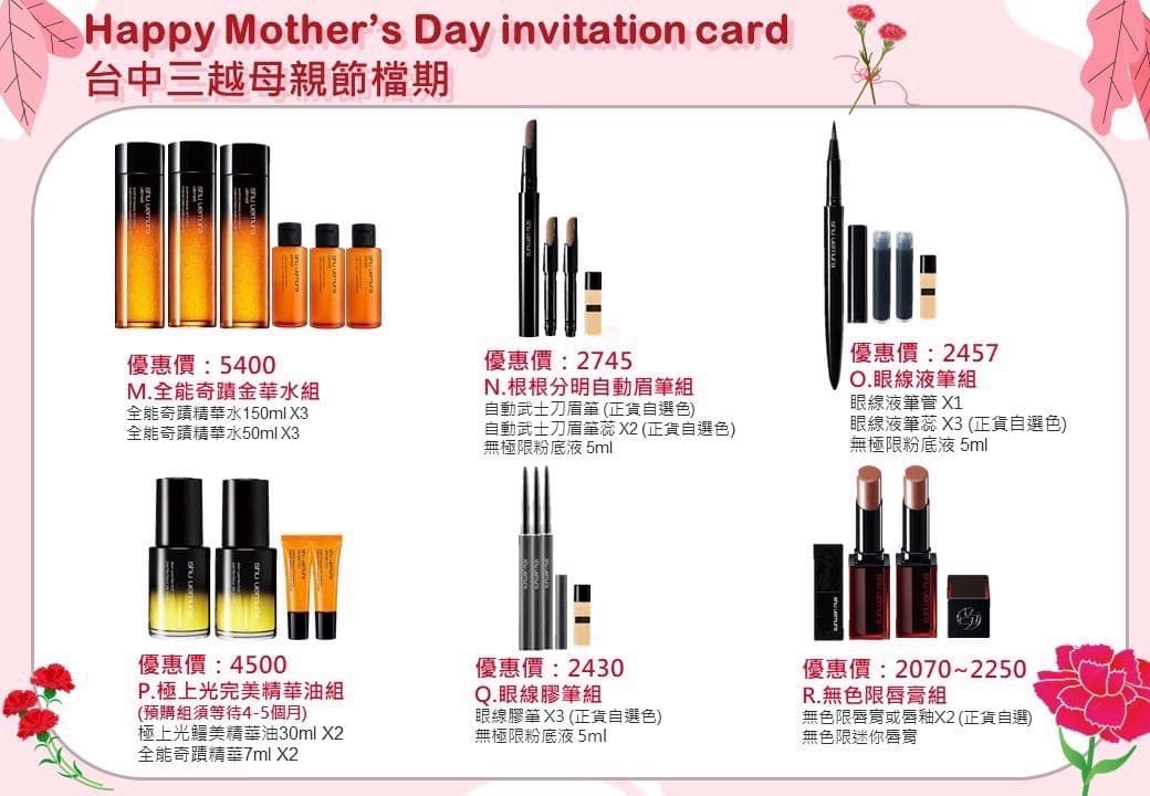 #分享 2023年母親節百貨DM🌸整理 - 美妝板 | Dcard
