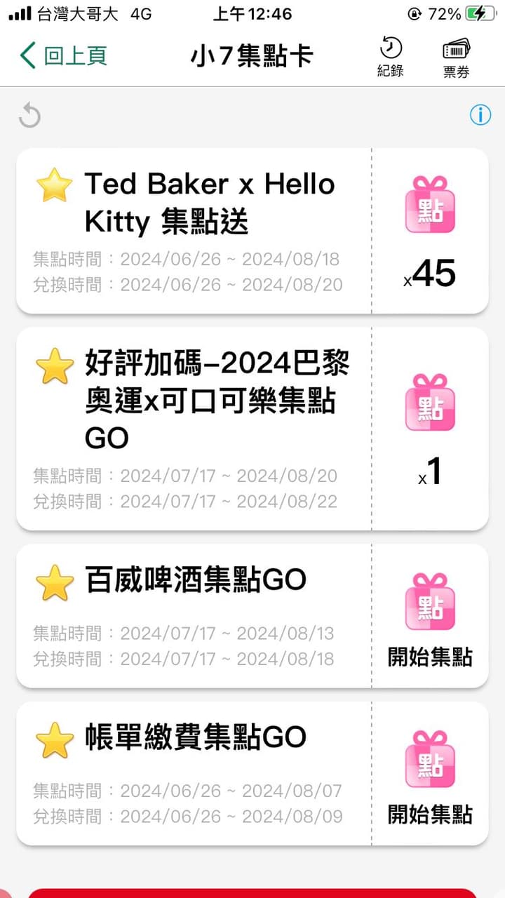 #點數 711 hellokitty點數換op（換完） - 換物板 | Dcard