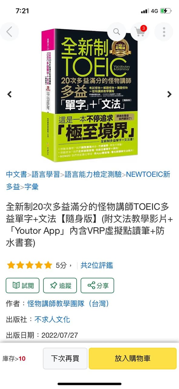 詢問!多益參考書推薦 語言板 Dcard