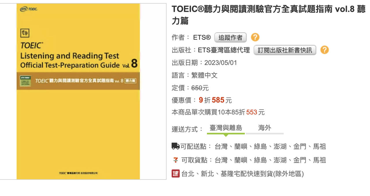 #問題請教 TOEIC官方聽力下載碼問題 - 英文檢定板 | Dcard