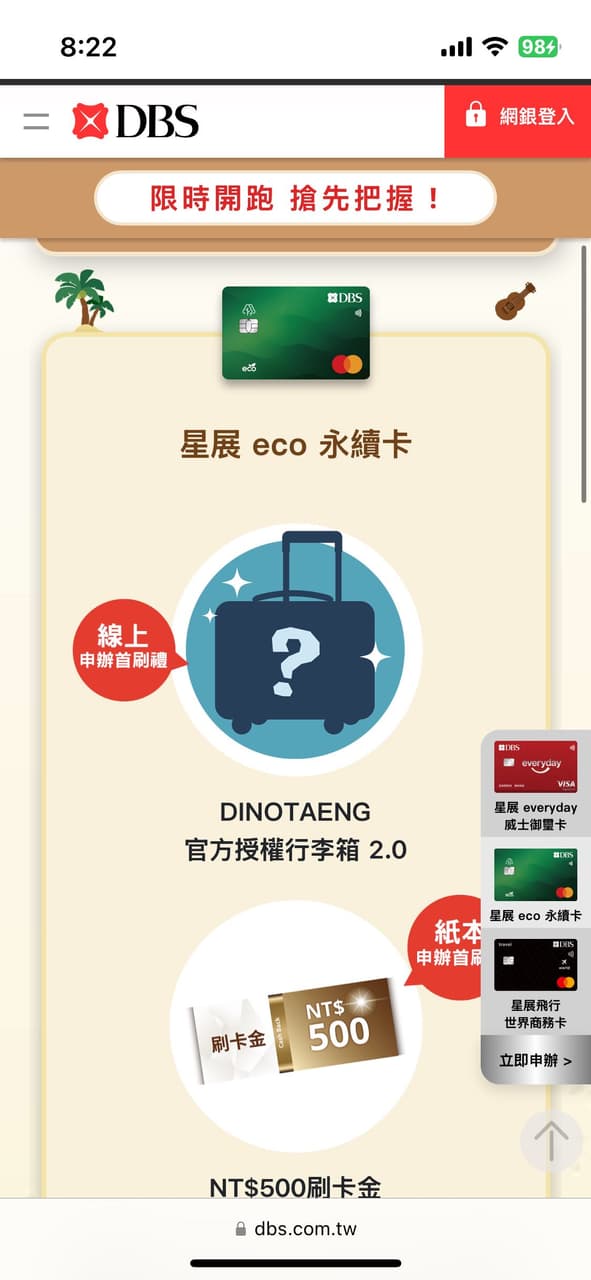 #討論 #首刷禮 星展eco永續卡 - 信用卡板 | Dcard