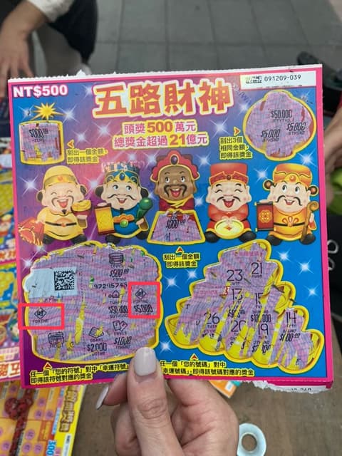 刮刮樂 中了四次 500元中5000🐰🧨💰 - 新年快樂板 | Dcard