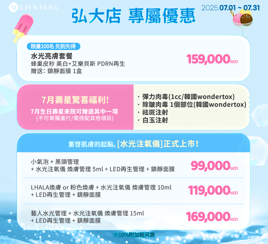 麗妍常皮膚科，為您準備了消滅曬斑瑕疵的超強法寶 - 韓國醫美 麗妍常 (@lienjang) | Dcard