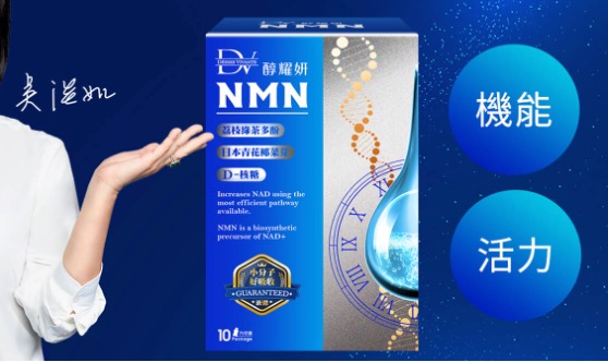 什麼是NMN？ - 女孩板 | Dcard
