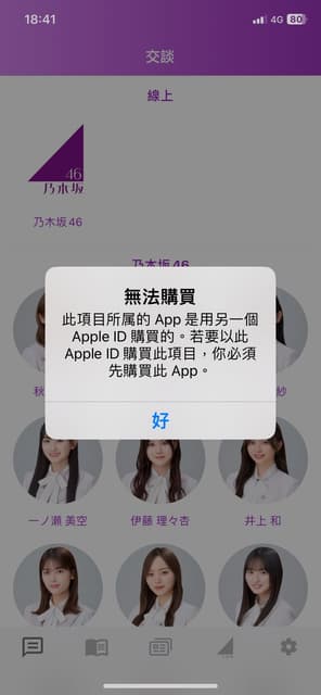 #詢問 請問message怎麼不能購買 - 坂道 46板 | Dcard