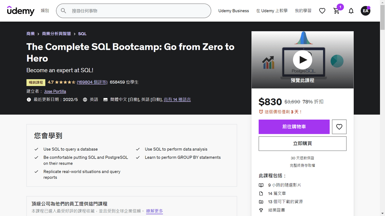 #問 Udemy 有買過The Complete SQL Bootcamp這堂課的人 - 前端工程師板 | Dcard