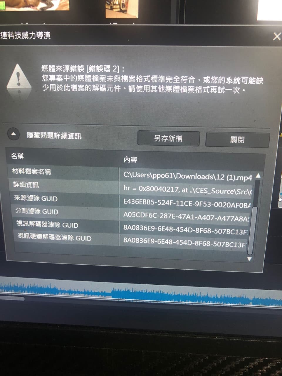 威力導演部分無法重疊mp4影片 - 3C板 | Dcard