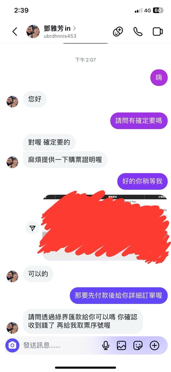 ⚠️《票卷交流置頂黑名單》⚠️跑票/黃牛/詐騙 - B201 留言 | Dcard